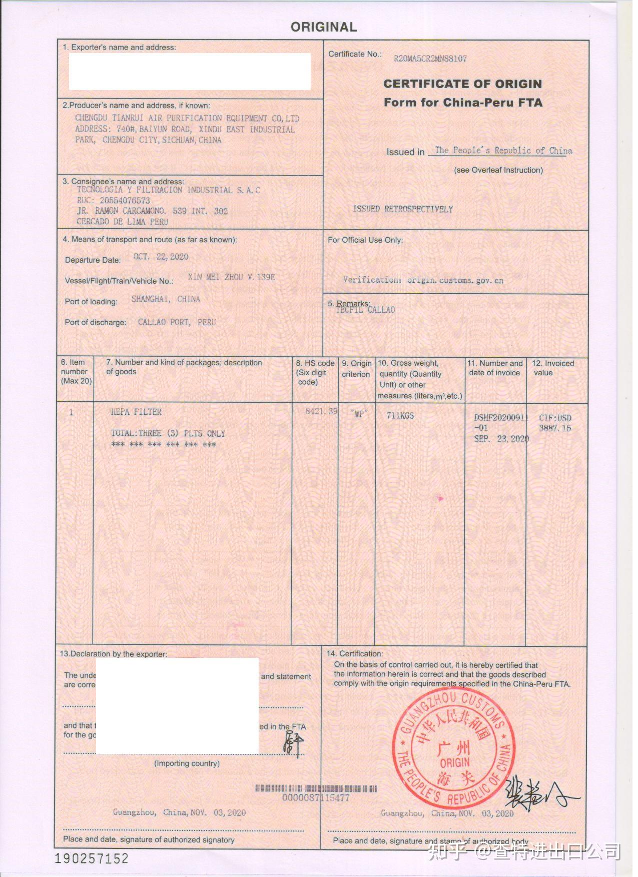 热议秘鲁FORM R产地证办理指南 - 知乎