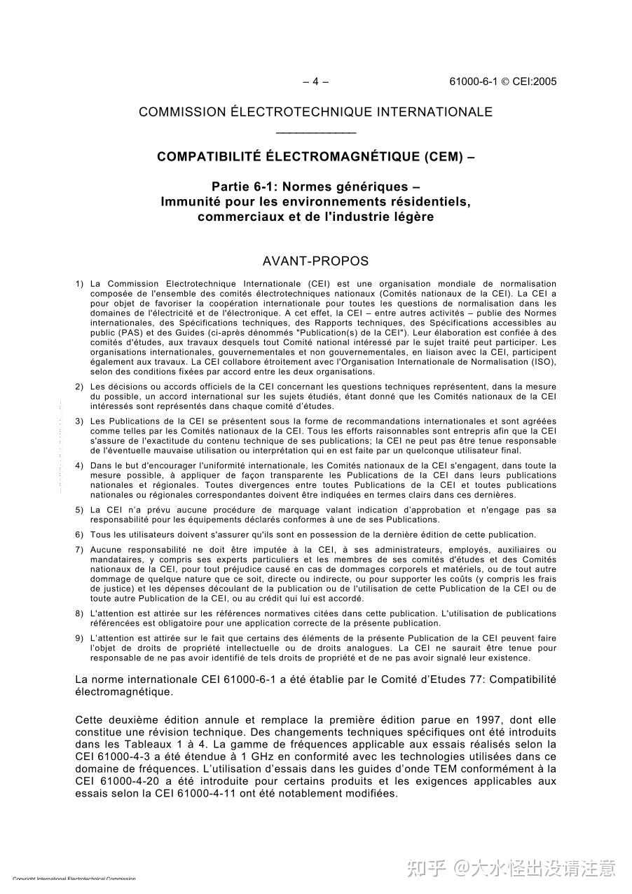 IEC 61000-6-1：2005 - 知乎