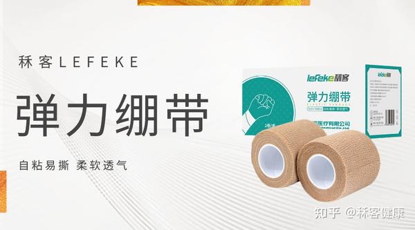 【有用的知识】弹力绷带的使用攻略 知乎