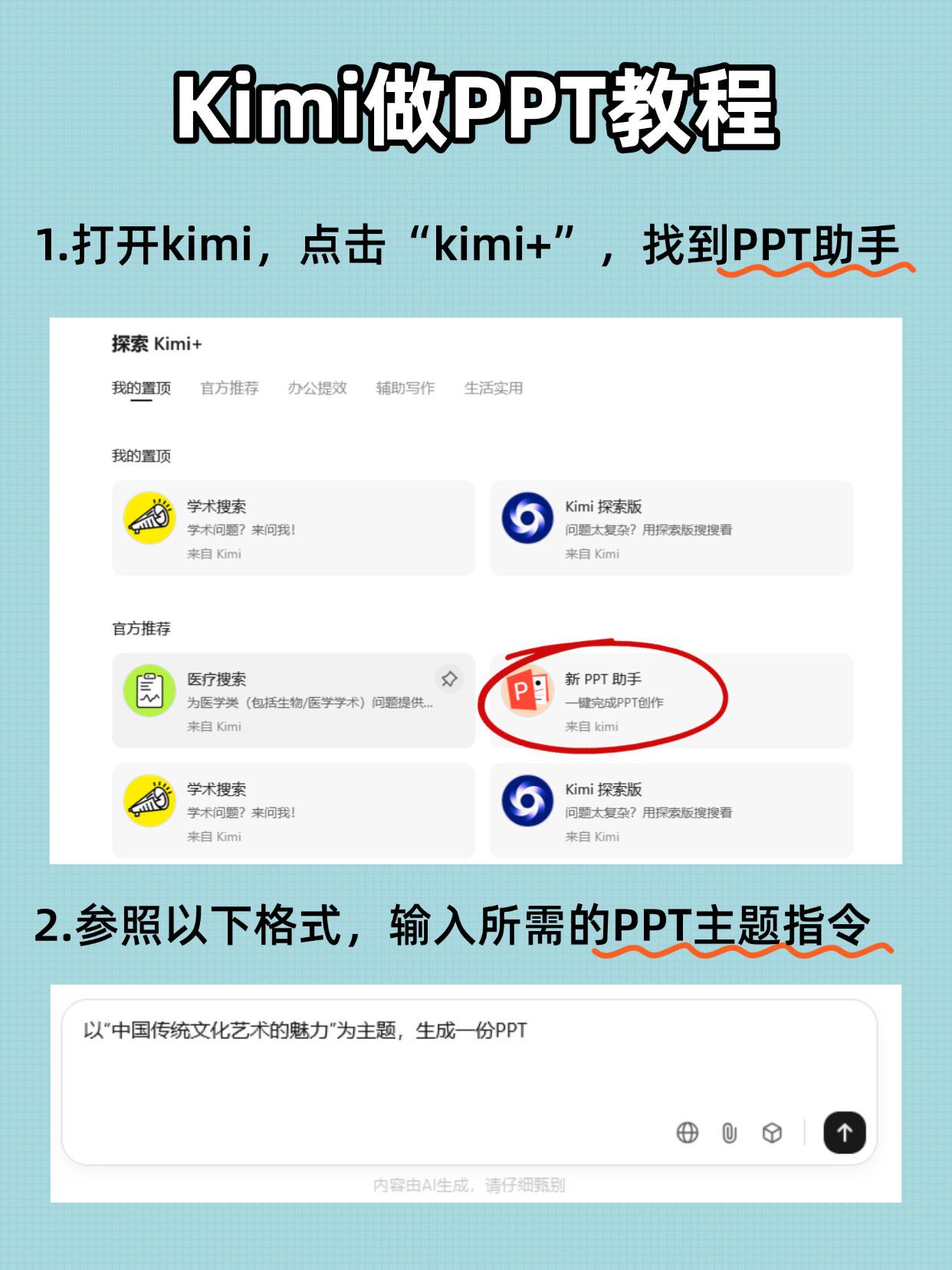一键生成PPT！Kimi做PPT详细教程分享 - 知乎