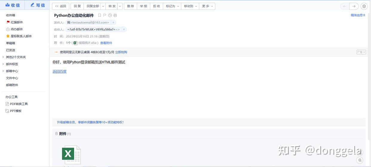 Python实现邮件自动化处理 知乎 