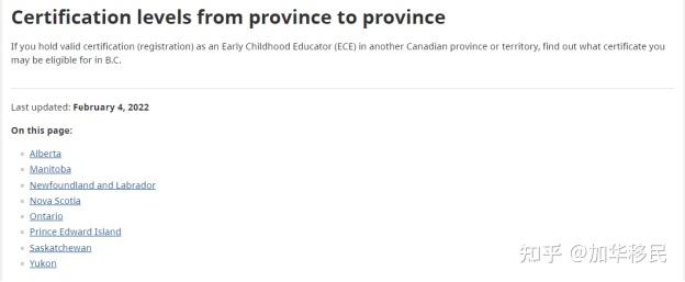 加拿大幼教 | 干货分享~ 如何申请BC省ECE证书？ - 知乎