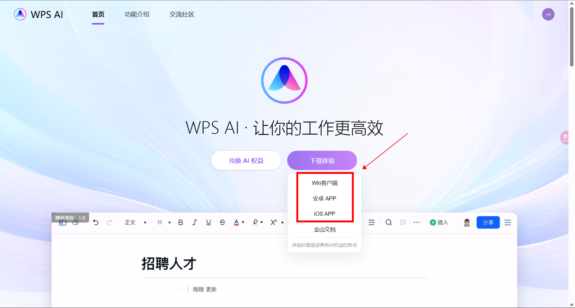 WPS AI 免费权益，快速申请指南！ - 知乎