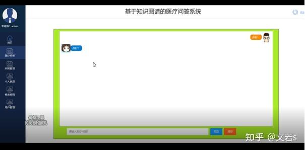 Pythondjango的毕业设计 基于知识图谱的医疗问答系统项目开发实战源码论文 知乎