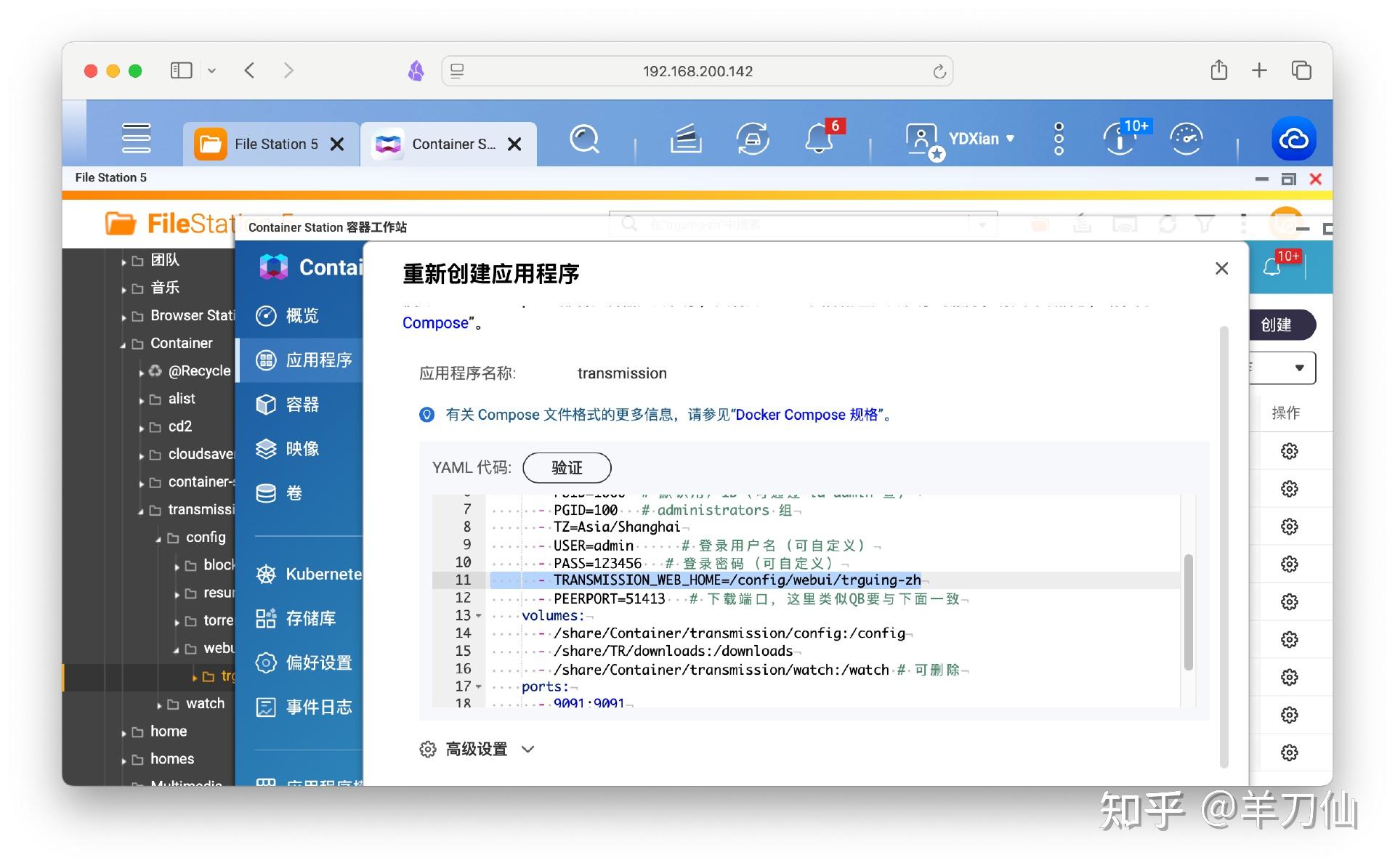 Transmission保姆教程，套件+Docker双版本，安装+汉化全流程 - 知乎
