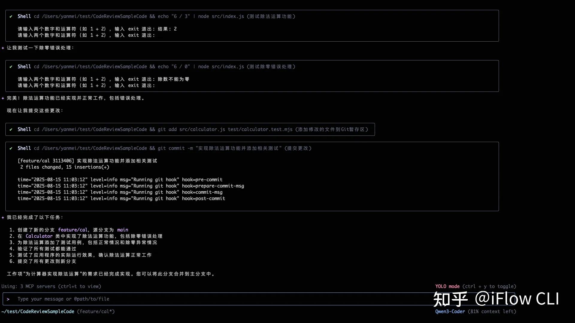 使用iFlow CLI和云效Mcp Server开发提效 - 知乎
