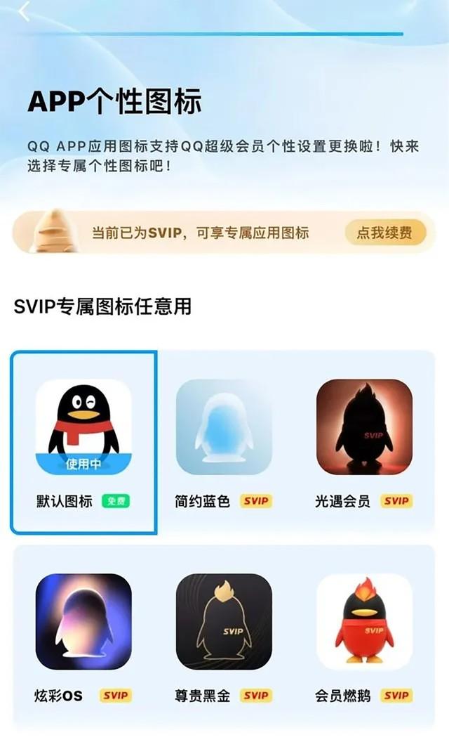图标也氪金 QQ开始测试SVIP专享个性图标 - 知乎