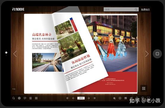 推荐一款H5电子杂志制作平台：FLBOOK - 知乎