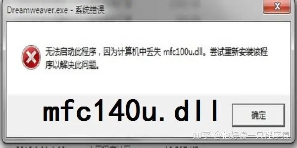 mfc140u.dll是什么文件，mfc140u.dll丢失迅速解决方案 - 知乎