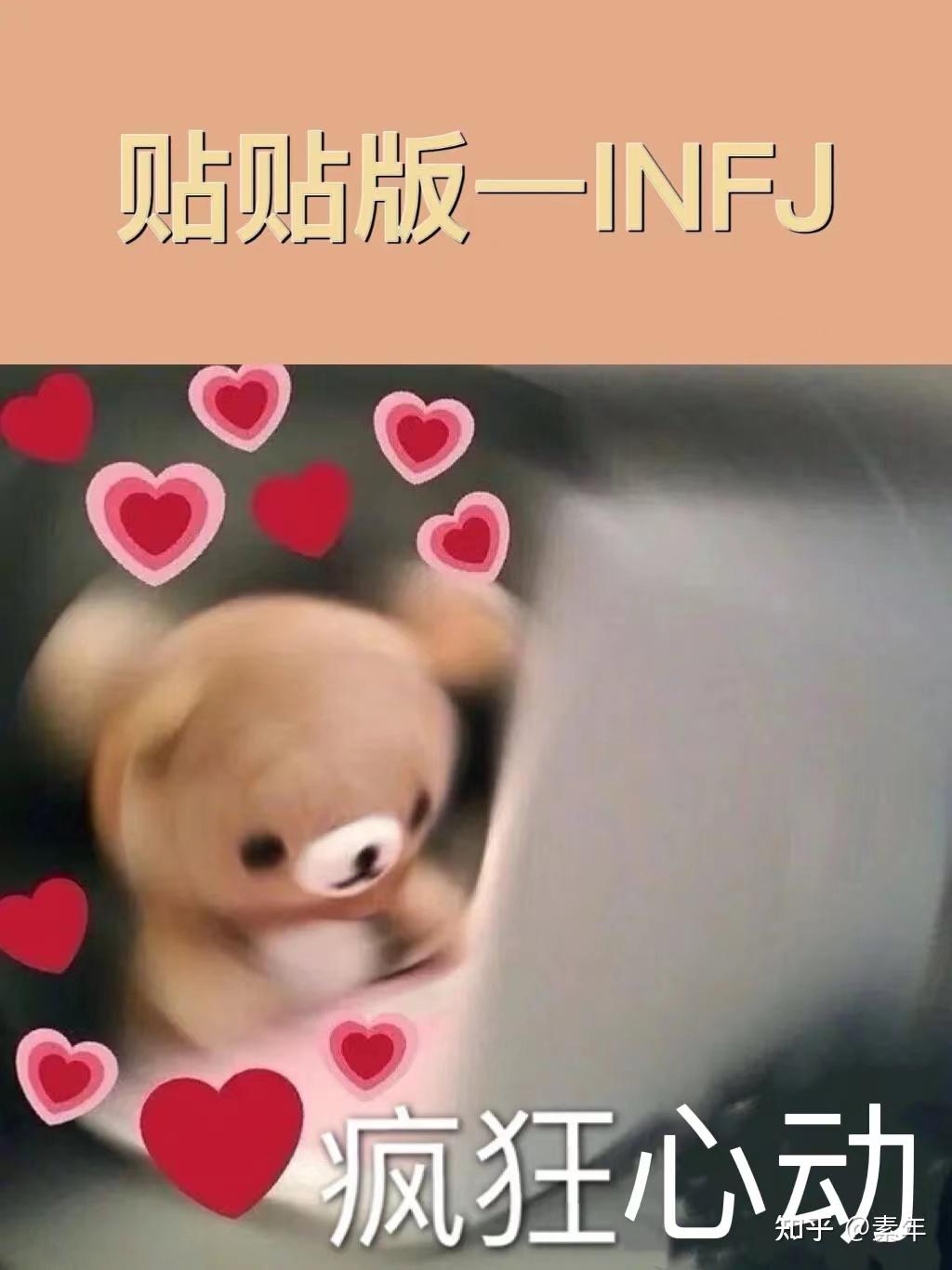 mbti性格测试infj女生给人的感觉是怎样的 - 知乎