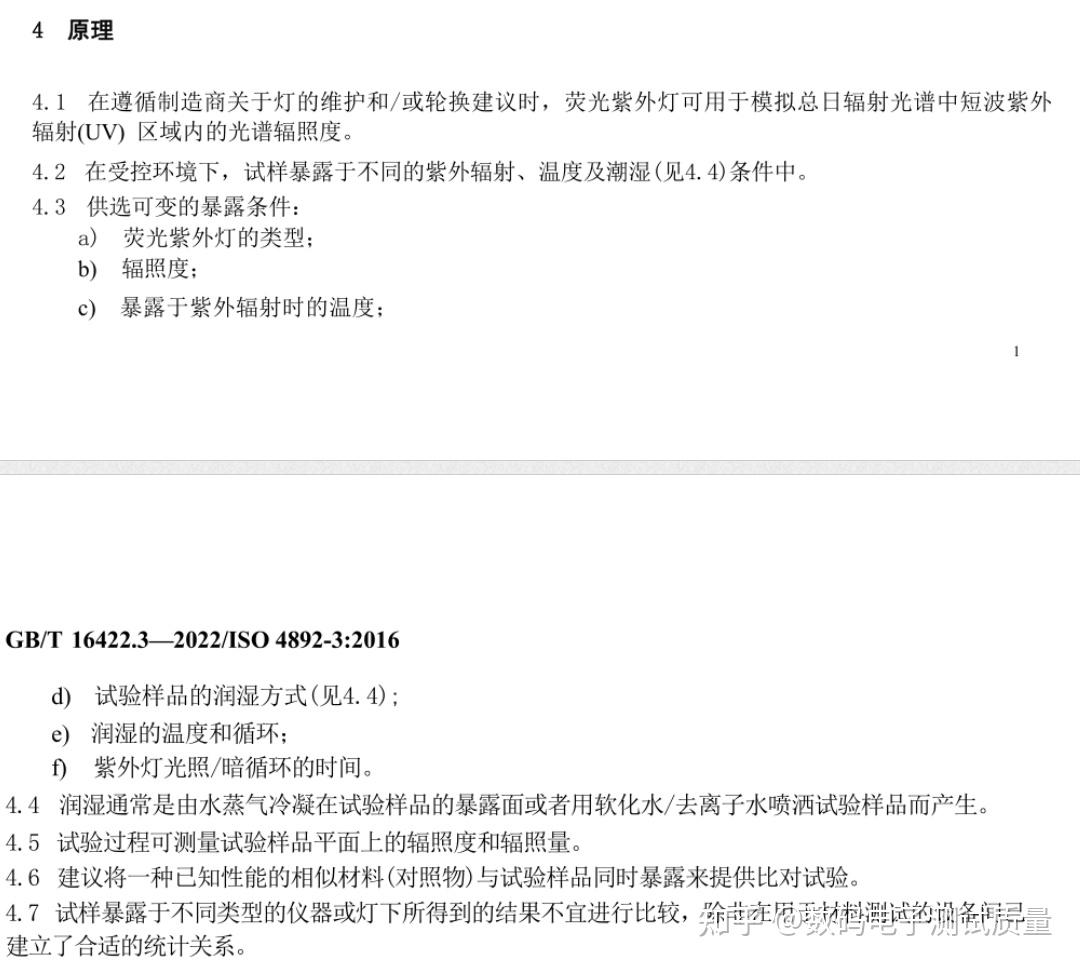 紫外（UV）老化测试原理、设备、标准、UV灯管及相关测试条件选择介绍 - 知乎