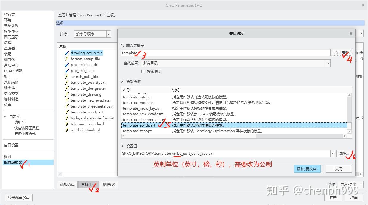 creo配置方法学习 - 知乎