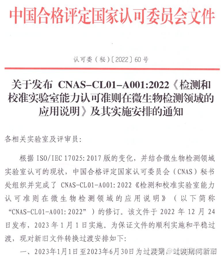 必看！CNAS-CL01-A001:2022版与2018版内容差异对比 - 知乎