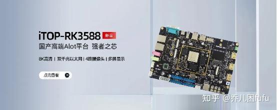 基于迅为iTOP-RK3588大语言模型部署测试 - 知乎