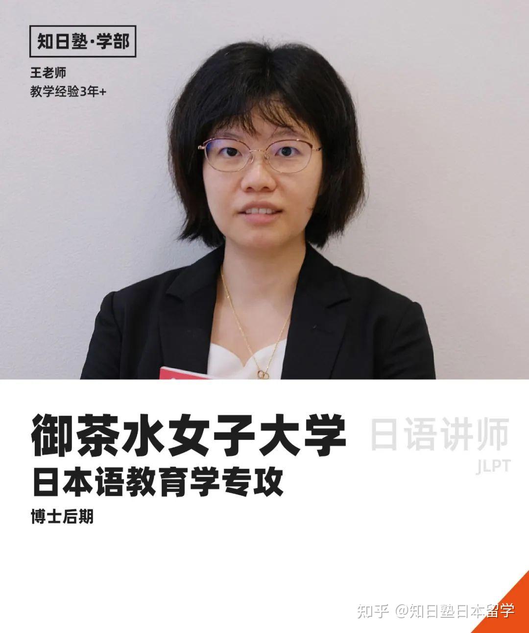 知日塾文理学部｜EJU课程｜师资阵容 - 知乎