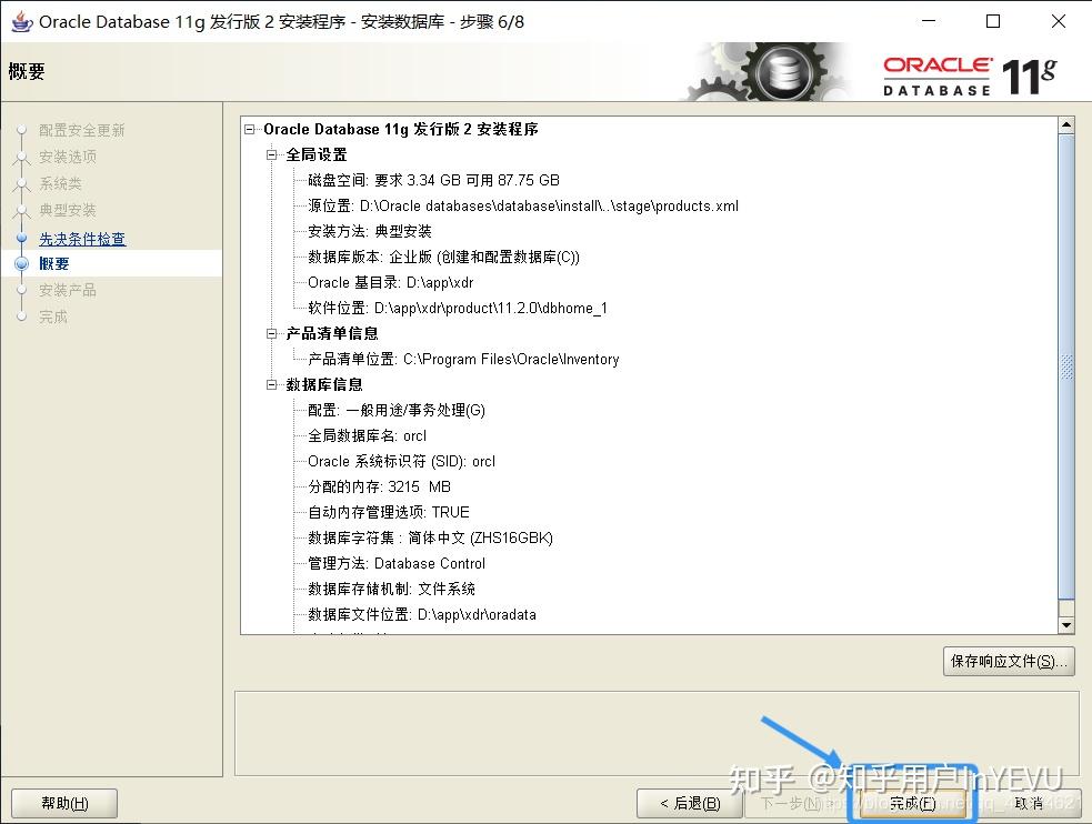 Oracle 11g R2 安装教程 - 知乎