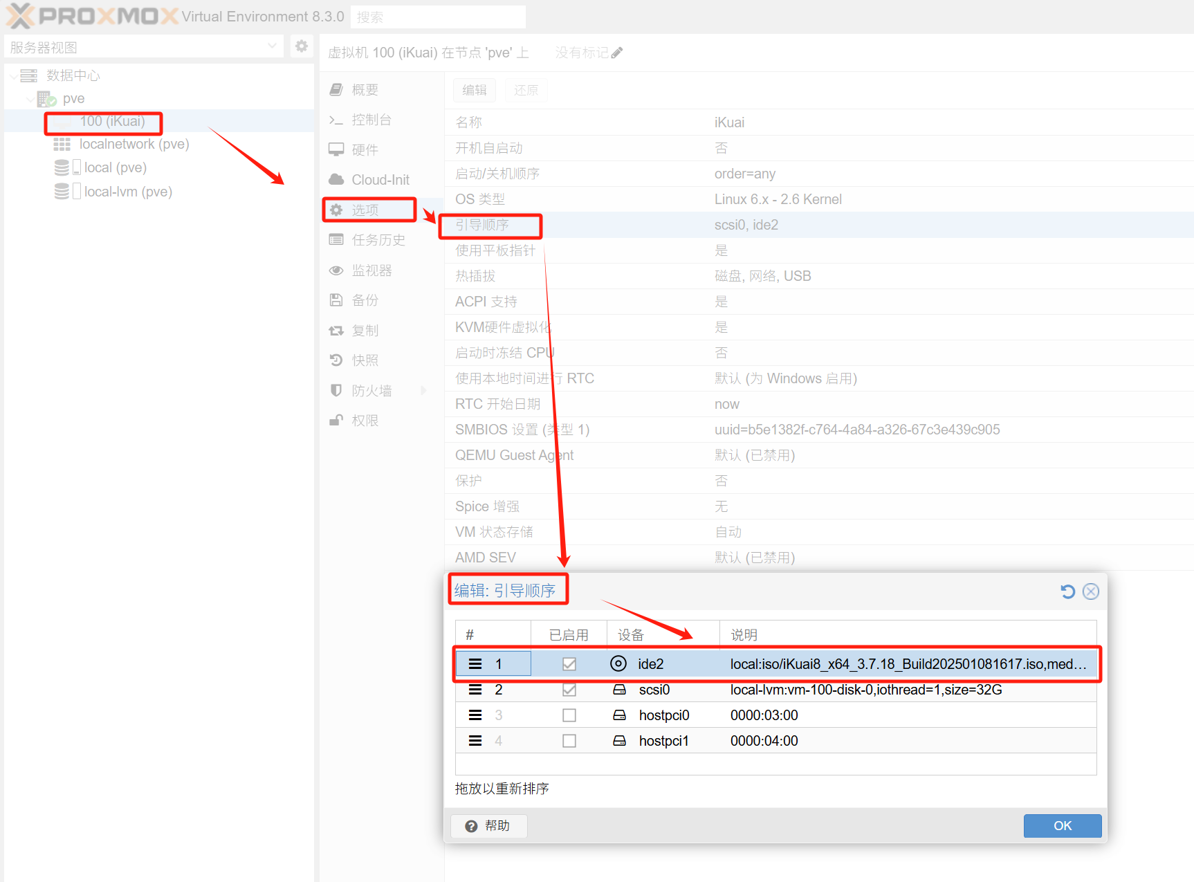 All in One保姆教程⑤（安装iKuai软路由） - 知乎