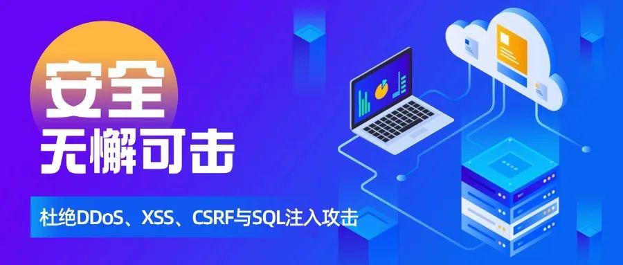 Fecify独立站「安全无懈可击」全面杜绝DDoS、XSS、CSRF与SQL注入攻击 - 知乎