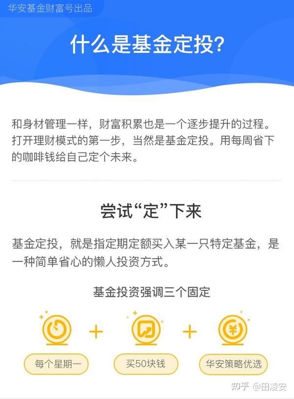 什么是基金定投？ 知乎