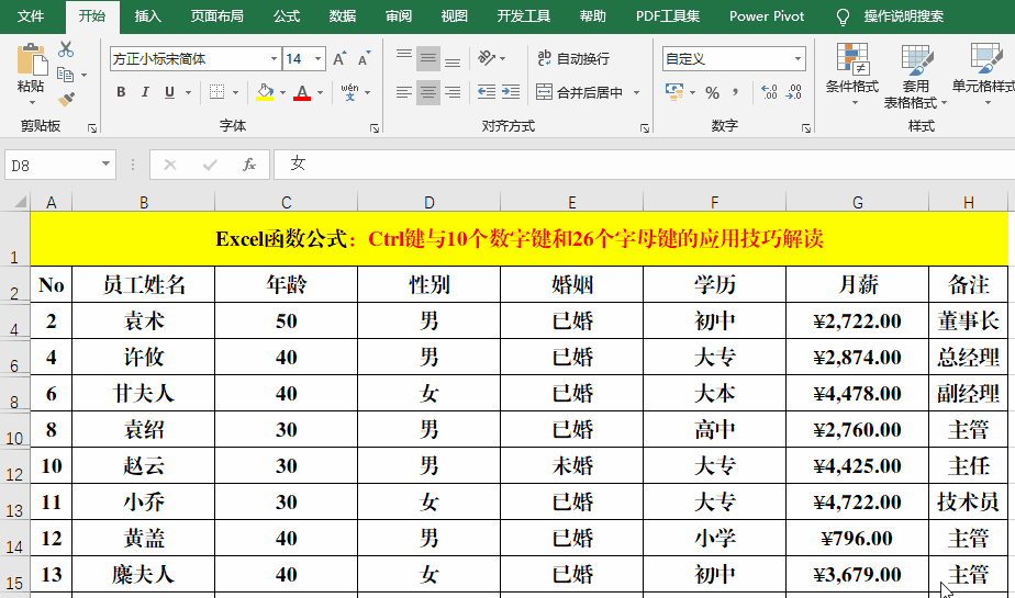 Excel中，Ctrl键与10个数字键，26个字母键的组合应用技巧解读！ - 知乎