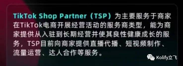 了解TSP（Tik Tok Shop Partner），这篇详细阅读不容错过！ - 知乎