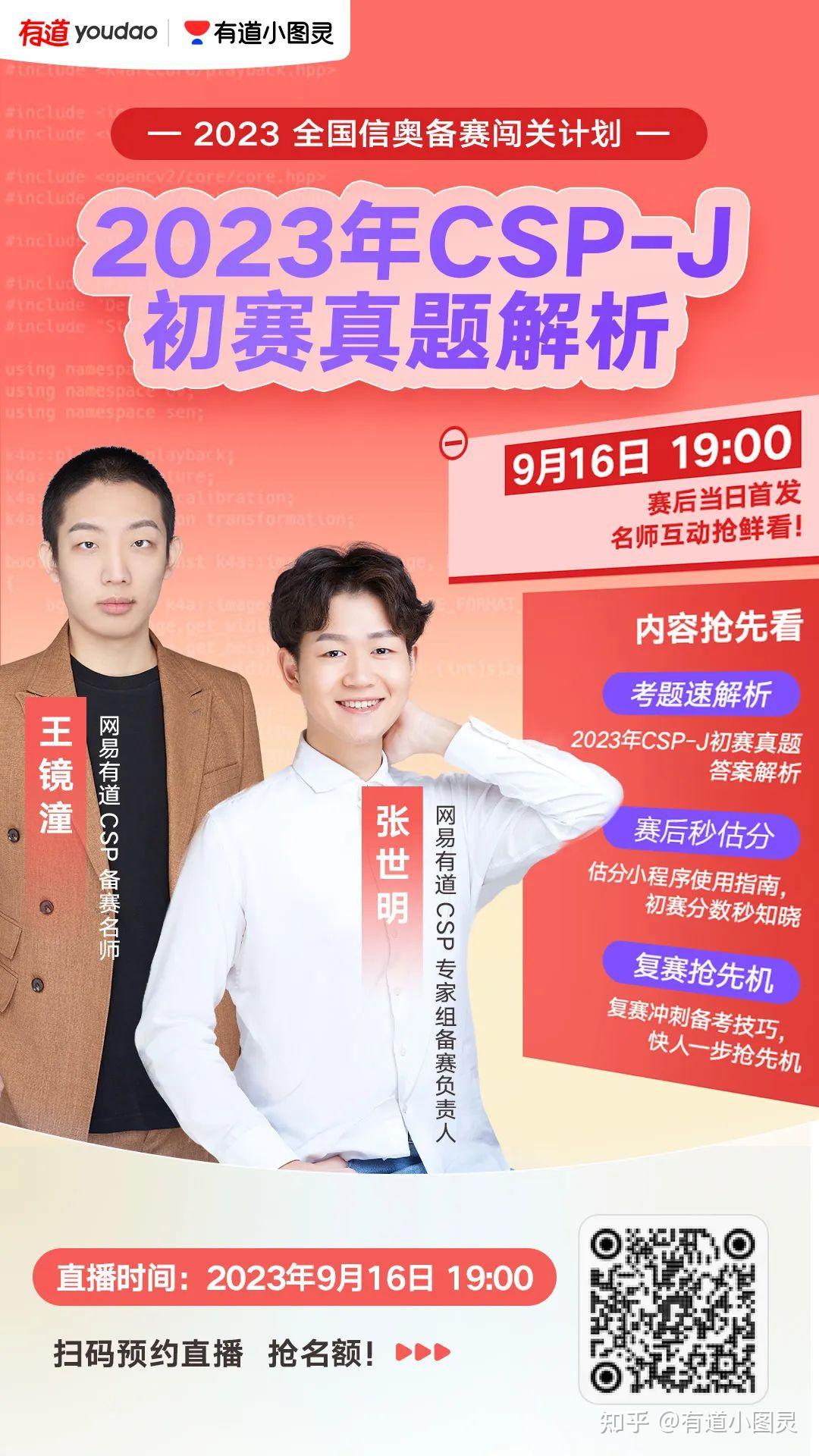 全网首发！2023年CSP-JS 第一轮认证估分：分数/排名/晋级预估，速来！ - 知乎