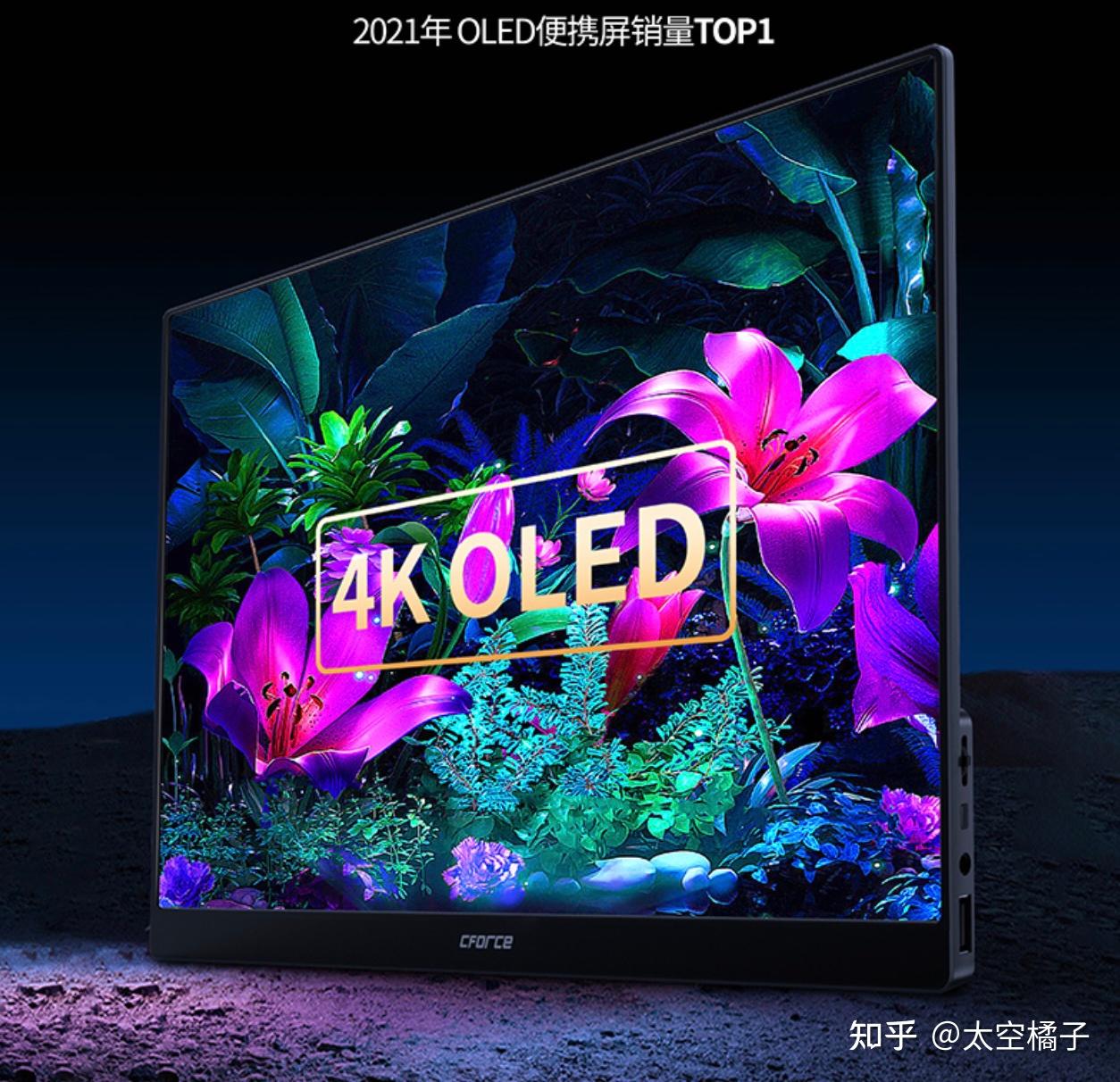 年轻人的第一块OLED？Mac、次时代主机的完美搭档：CForce OLED 便携屏体验 - 知乎