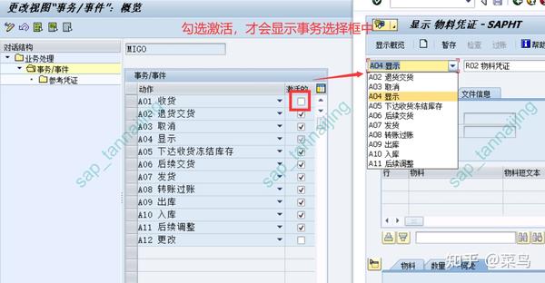 SAP MIGO 后台配置 事务、参考凭证、移动类型 - 知乎