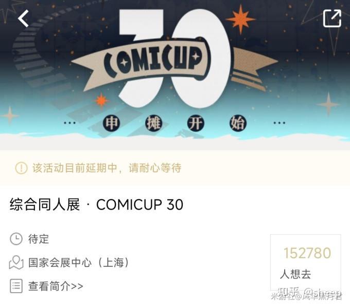 【CPG05~CP30延期(开展前)】COMICUP发展回忆纪事(第四期 暂时完结) - 知乎