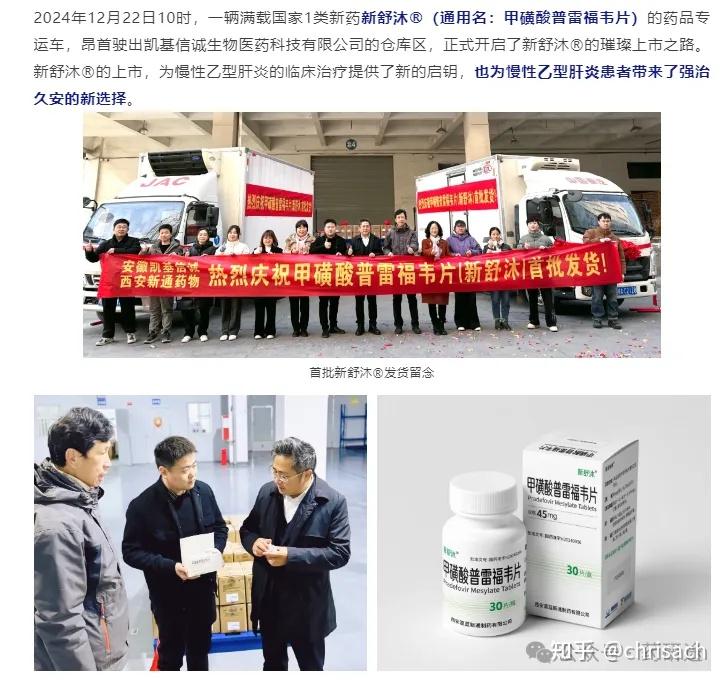 重磅！国产慢乙肝治疗新药——甲磺酸普雷福韦片（新舒沐）正式面向全国供货 - 知乎