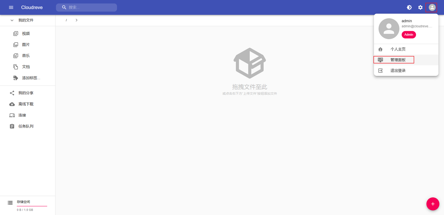 使用 Cloudreve 搭建你的专属个人网盘 - 知乎