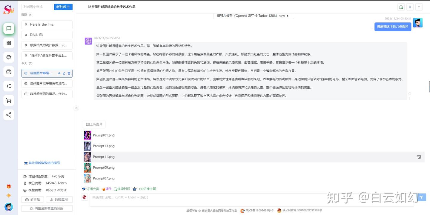 Midjourney绘画V6绘画模型使用教程+GPT-4V多模态模型识图理解+GPT语音对话+DALL-E3文生图+自定义知识库 - 知乎