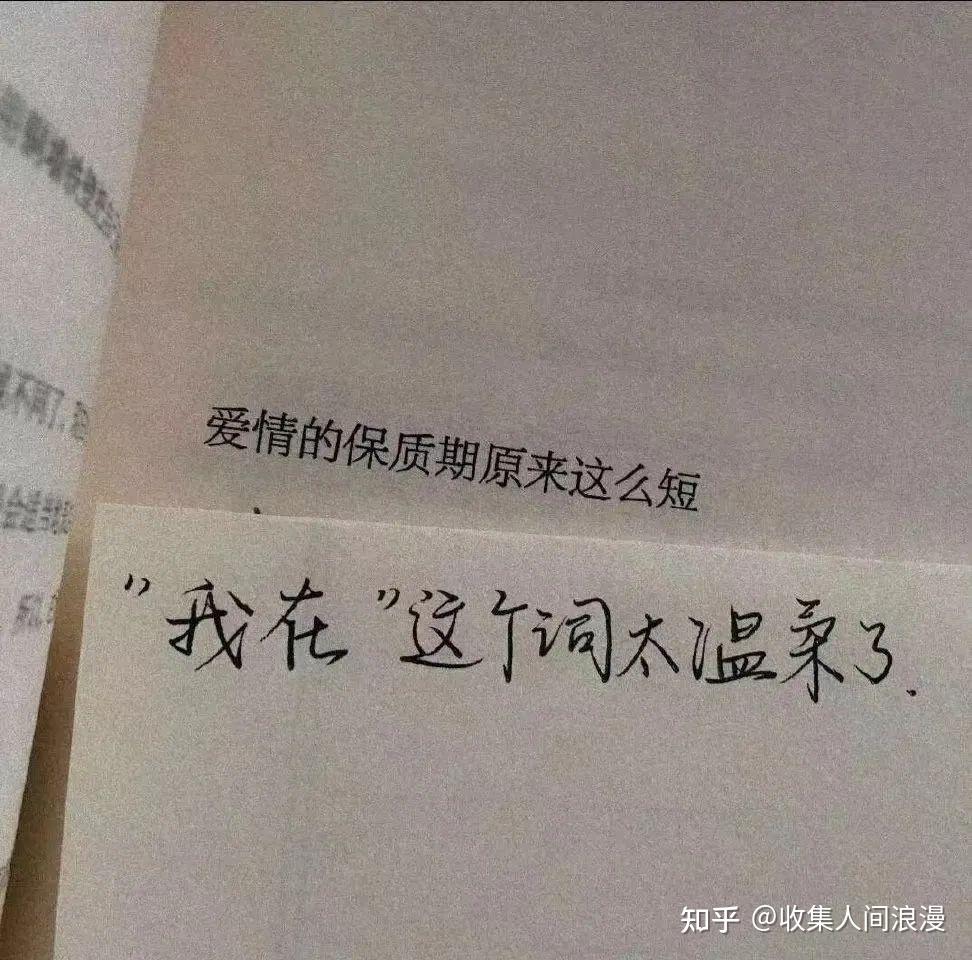 直接封神充满爱意的文案 知乎