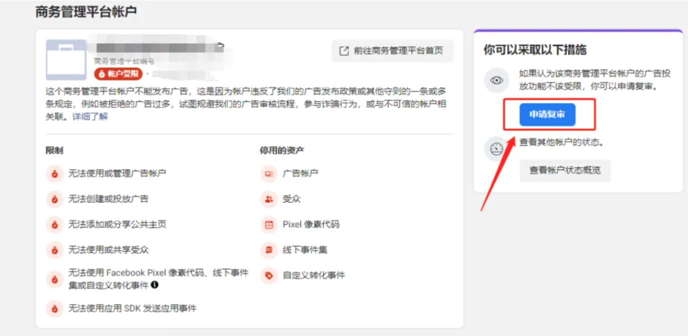 如何申诉Facebook BM账户被封以及原因排查？ - 知乎