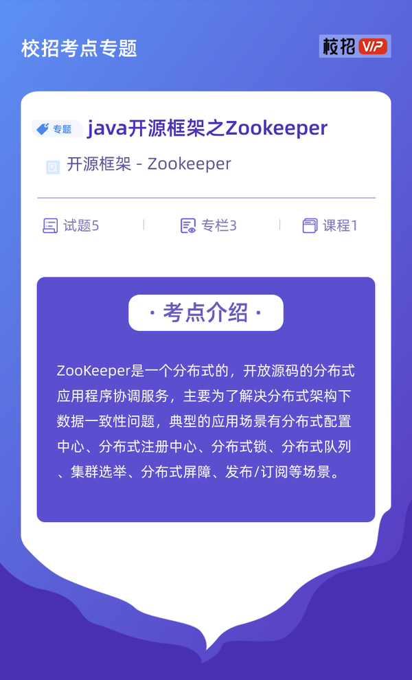 【校招VIP】java开源框架之Zookeeper - 知乎