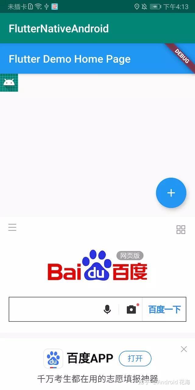 在Flutter中嵌入原生View - 知乎