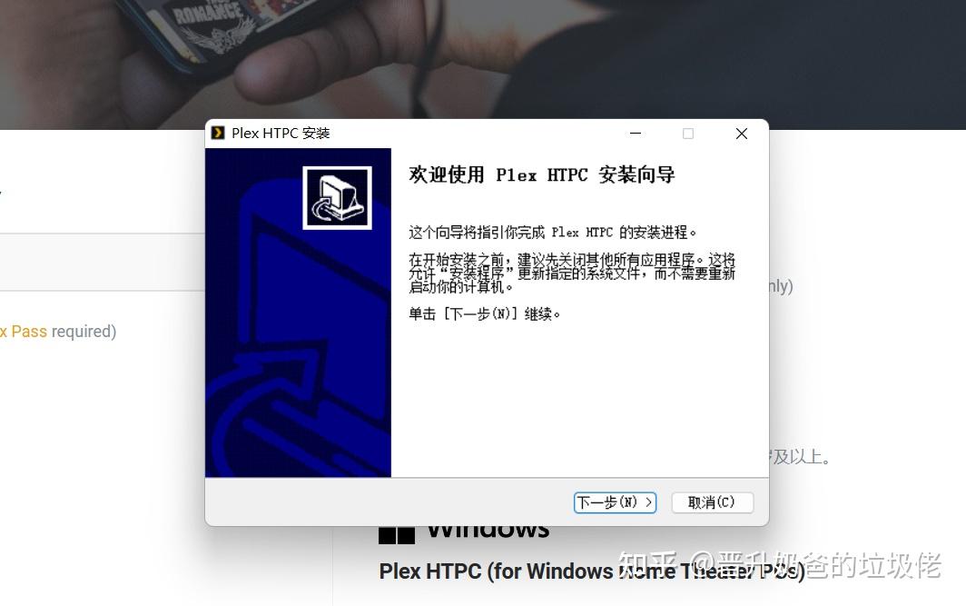 Win部署Plex搭建家庭影音媒体中心，一台小主机的HTPC之路 - 知乎