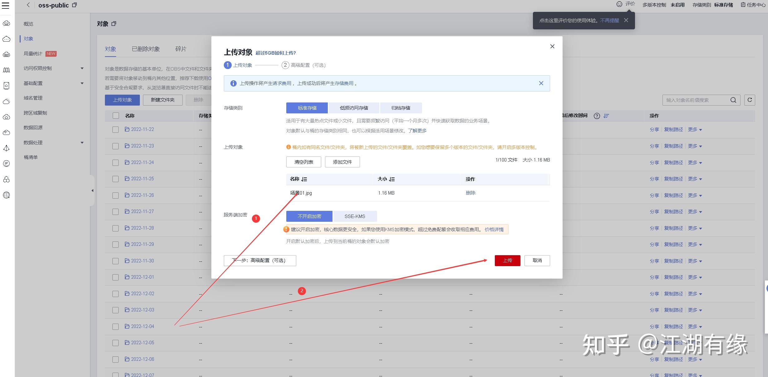 华为云之对象存储服务OBS的使用体验【玩转华为云】 - 知乎