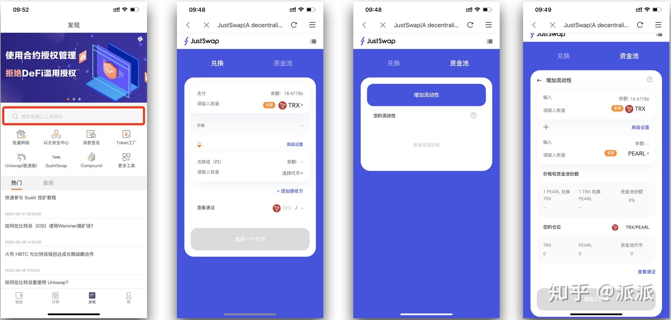 【DeFi挖矿-salmon】使用比特派钱包bitpie参与salmonswap三文鱼挖矿（波场系） - 知乎