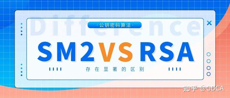 国密、商密、普密以及RSA、SM2的界定和区分？ - 知乎
