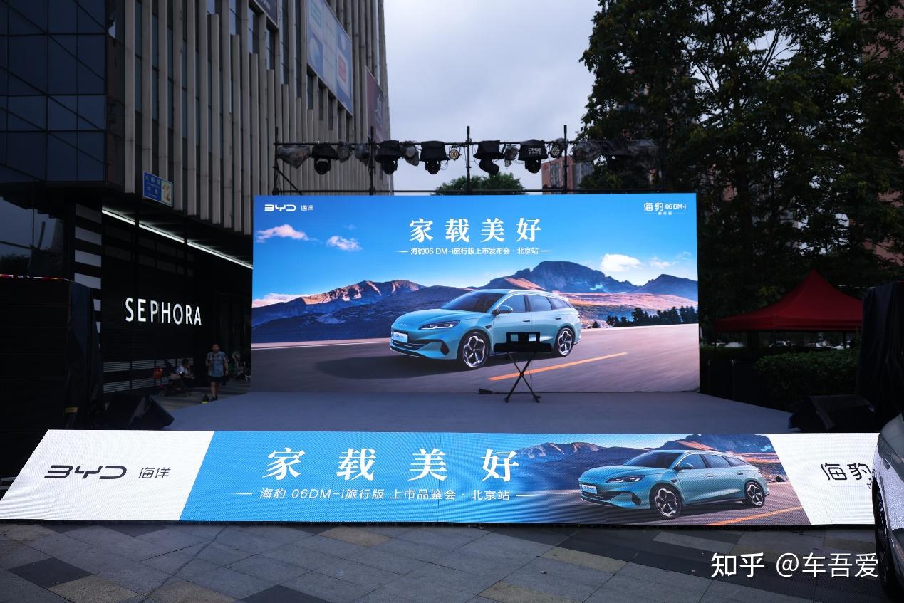 比亚迪海豹 06DM-i 旅行版北京区域上市 开启全民新旅时代 - 知乎