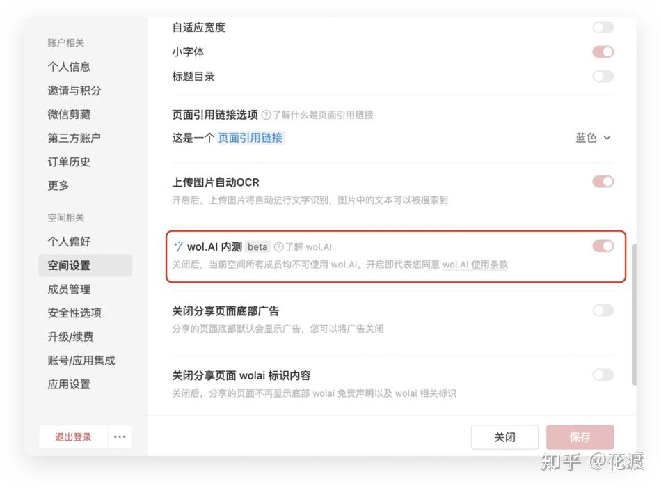 wolai笔记AI能做什么？ - 知乎