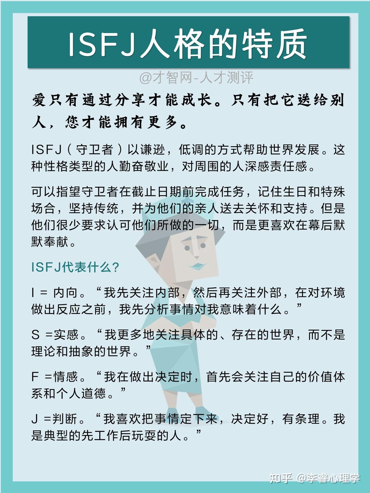 如何一眼辨别——ISFJ（小护士）？ - 知乎