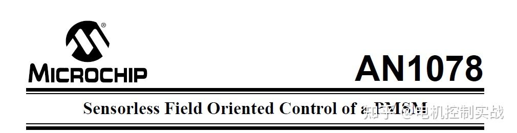 无感FOC之滑膜观测器：对Z滤波如何“变出”反电势？ - 知乎