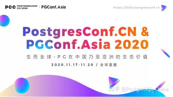 空前绝后PostgresConf.CN&PGConf.Asia 2020大会闭幕 - 知乎