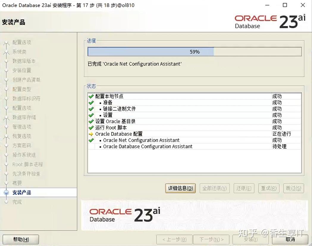 Linux 8上Oracle Database 23ai企业版数据库安装入门 - 知乎