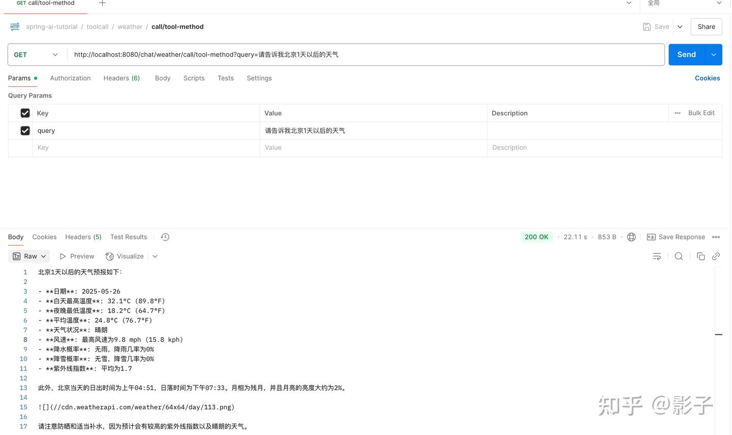 SpringAI(GA)：Tool工具整合—快速上手 - 知乎