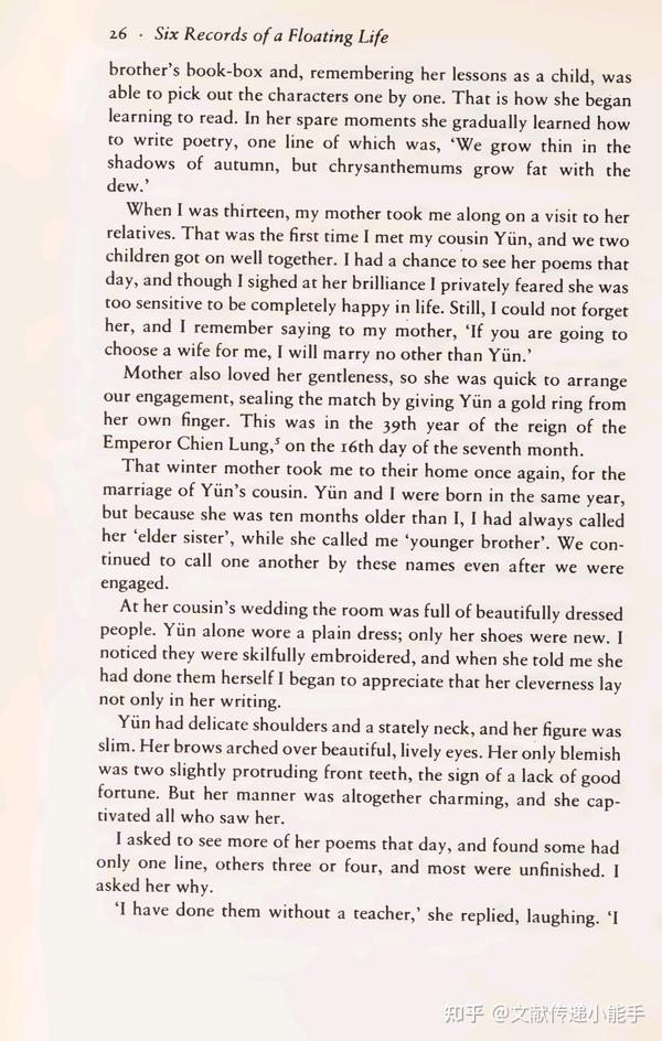 沈复,浮生六记,英译本,英文版,白伦 江素惠译,Six records of a floating life by Shen, Fu ...