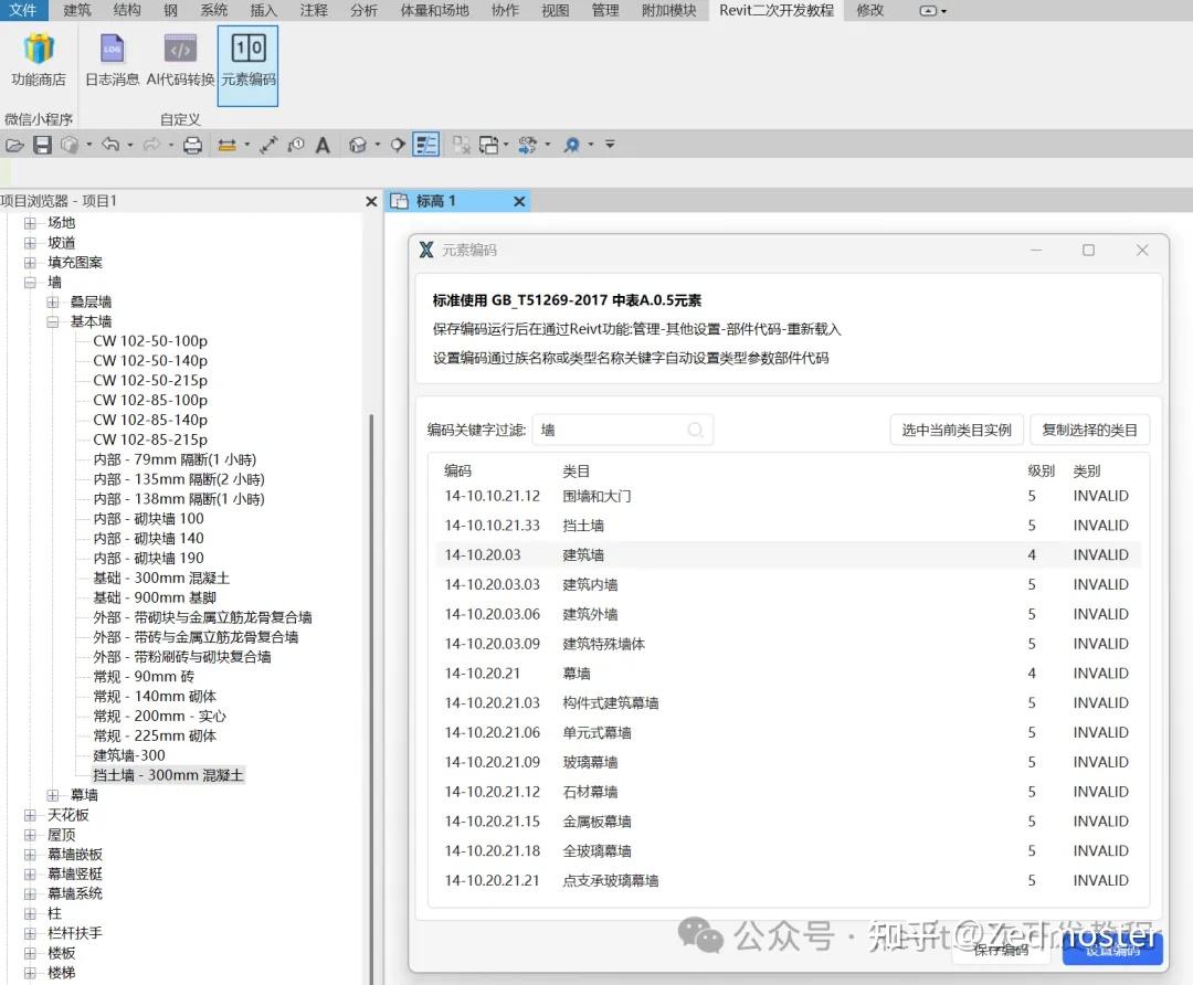 如何使用Revit插件实现GB/T51269-2017编码标准快速模型管理 - 知乎
