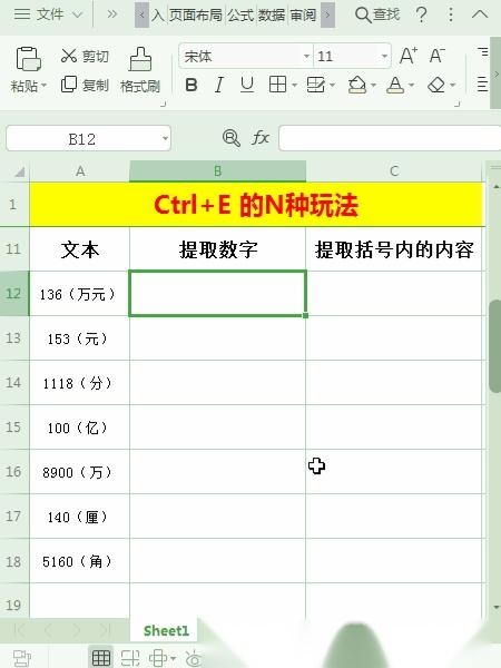 WPS表格技巧：快捷键Ctrl+E的N种玩法 - 知乎